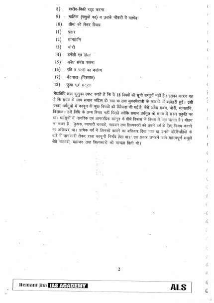 ALS IAS History Optional By Hemant Jha Hindi Medium Printed Notes 2020 ...