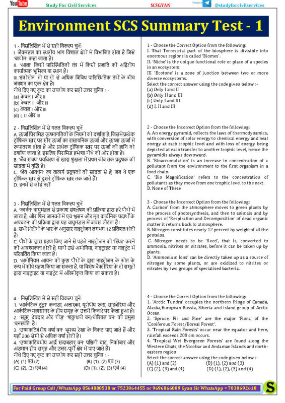 UPPCS Study For Civil Services Test 01 to 41 Prelims Bilingual 2026 - Notes